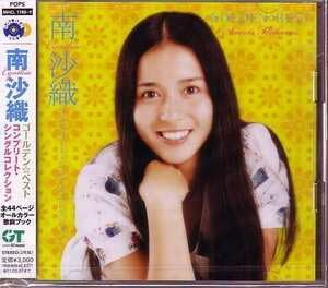 Amazon.co.jp: CD 南沙織 ゴールデン・ベスト 2CD : おもちゃ