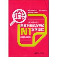 Amazon.com: N1-New Japanese Proficiency Test Text and Vocabulary ...