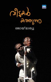 Veedukal Kathunnu : Amazon.in: Books