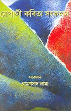 Amazon.com: Nepali Kavita Sankalan - A Collection of Nepali Poems in ...