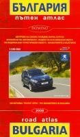 Bulgaria Road Atlas: Bulgaria: 9789546511188: Amazon.com: Books