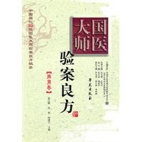 Chinese Medicine Master-lienogastric (Chinese Edition): Xu Jiang Yan/Shen Juan Deng Zhu Bian ...