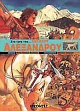 Amazon.com: sta ichni tou megalou alexandrou: 9789603682783: Marie ...