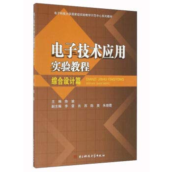 Amazon.com: Electronic Technology Application Experiment Course (Comprehensive Design)(Chinese ...
