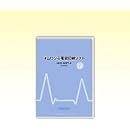 Amazon.co.jp: オムロンHCG-801用 心電図印刷ソフト HCG-SOFT-2 : パソコン・周辺機器