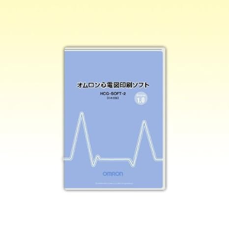 Amazon.co.jp: オムロン 心電計 心電図印刷ソフト HCG-SOFT-2 : 産業・研究開発用品