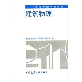 secondary school teaching: building physics: ZHOU REN HUANG DAI YU XING ...