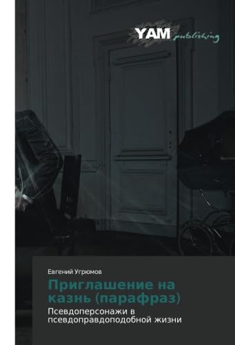 Amazon.com: Priglashenie na kazn' (parafraz): Psevdopersonazhi v ...