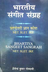 Amazon.in: Buy Bhartiya Sangeet Sangrah (Hindi) Book Online at Low ...