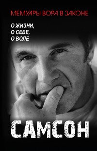 Amazon.com: Samson. O zhizni, o sebe, o vole: 9785699509836: Sergei Samsonov: Books