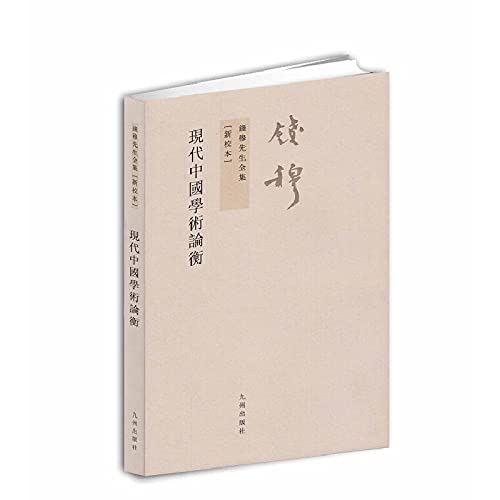 Amazon.com: Mr. Qian Mu Collection - Modern Chinese academic Lun Heng ...
