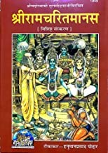 Buy MPF - Shree Ramcharitmanas / Shri Ram Charit Manas By Shree Tulsi ...