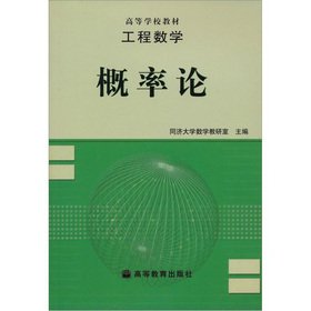 Engineering Mathematics: Probability Theory: TONG JI DA XUE SHU XUE ...