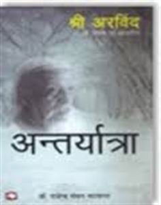 Buy Antaryatra Book Online at Low Prices in India | Antaryatra Reviews ...