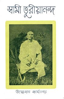 Amazon.in: Buy Swami Turiyananda| Swami Jagadiswarananda|Advaita ...