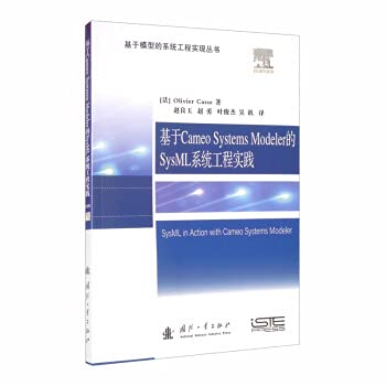 基于Cameo Systems Modeler的SysML系统工程实践/基于模型的系: 9787118122107: Books - Amazon.ca