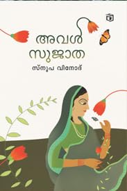 Aval Sujatha : Snoopa Vinod: Amazon.in: Books