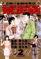 Waltzing mice always Jiro 2 (Big Comics) (2001) ISBN: 4091862926 ...