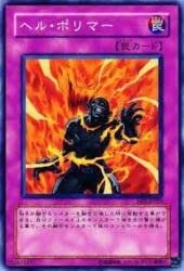 Amazon.co.jp: Hell Polymer [N] DP2-JP029-N [Yu-Gi-Oh! Cards] : Hobbies