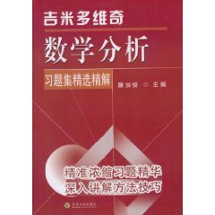 fine selection of problem sets of mathematical analysis solution ...