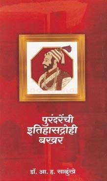 Amazon.in: Buy Purandarenchi Itihasadrohi Bakhar Book Online at Low ...
