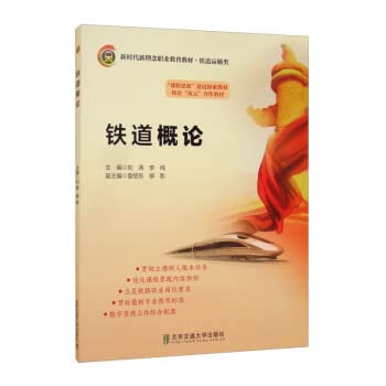 Amazon.com: Introduction to Railway(Chinese Edition): 9787512145085 ...