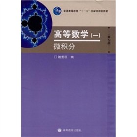 Advanced Mathematics: A: Calculus(Chinese Edition): YAO MENG CHEN ...