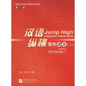 Jump High a Systematic Chinese Course Writing Textbook (Chinese Edition ...