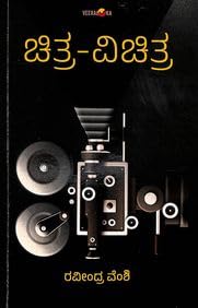 Buy Chitra Vichitra Book Online at Low Prices in India | Chitra ...
