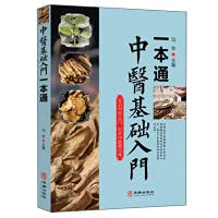 A Guide to the Basics of Traditional Chinese Medicine(Chinese Edition ...