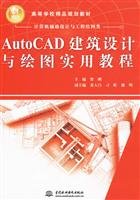 AutoCAD architectural design and Drawing Practical Guide (21st century ...