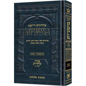Amazon.com: ArtScroll Hebrew Mishnayos Masechta Berachos [Zeraim 1 (a ...