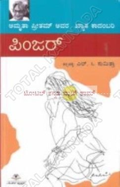 Buy Pinjar Book Online at Low Prices in India | Pinjar Reviews ...