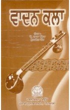 Vadan Kala : Prof. Tara Singh, Surjit Kaur: Amazon.in: Books
