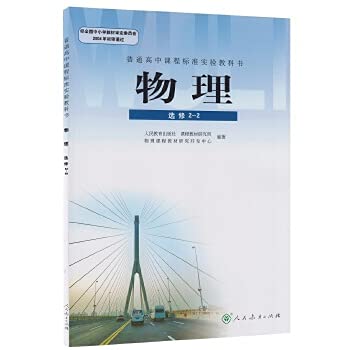 Amazon.com: Physics (Elective 2-2): 9787107184499: BEN SHE,YI MING: Books