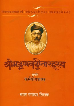 Amazon.com: Srimad Bhagawad Geeta Rahasya - Karma Yoga Shastra (Hindi ...