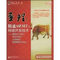 to management: Expert ASP . NET3.5 web development integrated C # .NET / ADO.NET / mainstream ...