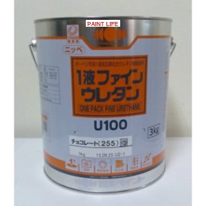 Amazon | [A] 【弊社小分け商品】 ニッペ 1液ファインウレタンU100 チョコレート色 255 [3kg] | 塗料缶・ペンキ