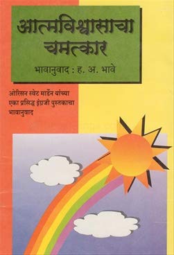 Buy Atmavishwasacha Chamatkar Book Online at Low Prices in India ...