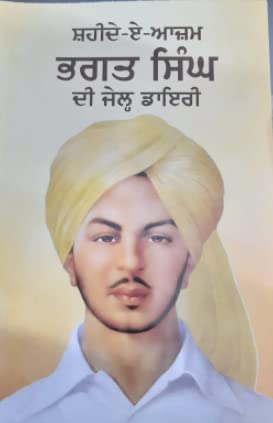 Buy Bhagat Singh De Jail Diary Book Online at Low Prices in India ...
