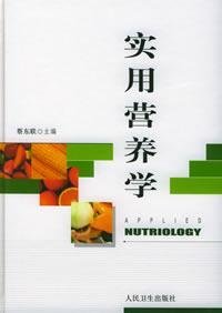 Amazon.com: Practical Nutrition (Hardcover) [Hardcover]: 9787117067461 ...