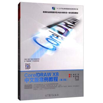【旧书8成新】CorelDRAW X8中文版案例教程（第2版）； : unknown author: Amazon.com.mx: Libros