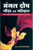 Amazon.in: Buy Mangal Dosh Book Online at Low Prices in India | Mangal ...