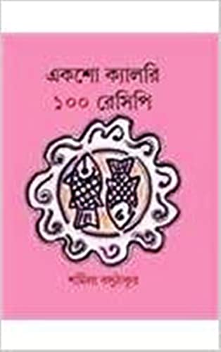 Ekti Abhishapta Puthi O Ashtadhatu : Sharmila Basu Thakur: Amazon.in: Books