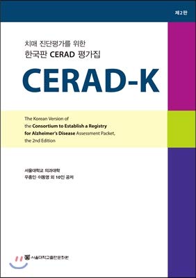 CERAD-K set (Korean Edition) | Amazon.com.br