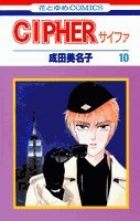 Cipher (10) (花とゆめCOMICS) | Amazon.com.br