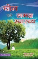 Amazon.in: Buy Yoga Ewam Samagra Svasthya Book Online at Low Prices in ...