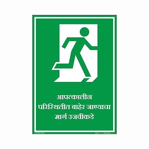 buysafetyposters.com - Right Side Emergency Exit Sign in Marathi ...