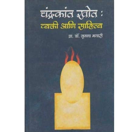 Amazon.in: Buy SHAHU MODAK PRAVAS EKA DEVMANASACHA Book Online at Low ...