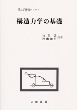 Kozo rikigaku no kiso: 9784817301710: Books - Amazon.ca